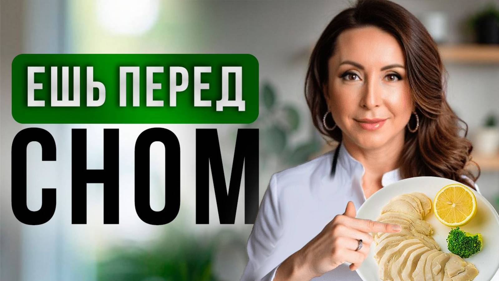 ВОТ что нужно ЕСТЬ перед сном! Ешь только ТАК на ночь, чтобы быть здоровым