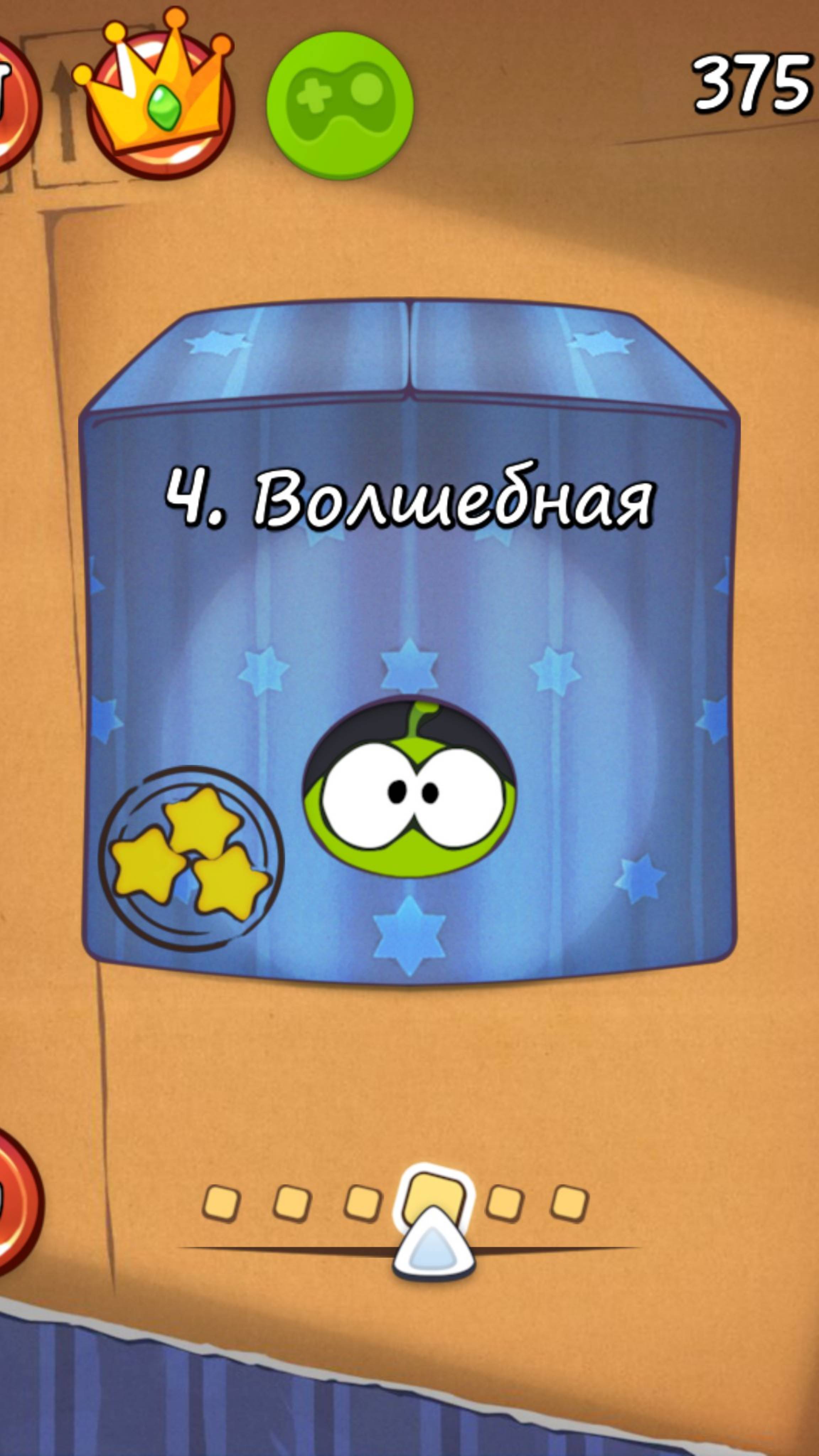 Cut the rope 4 коробка