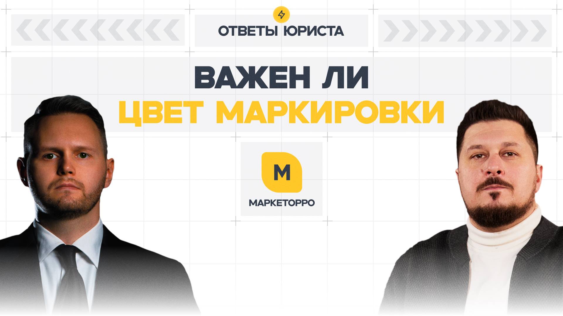 Каким цветом должна быть маркировка? | Маркеторро | Маркировка рекламы