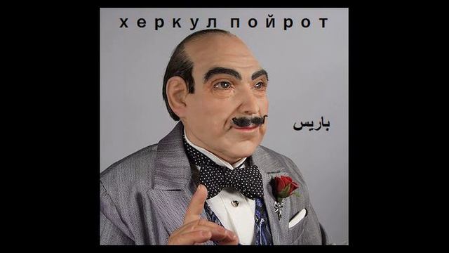 херкул пойрот - Franco Fiasco (full album 2025)