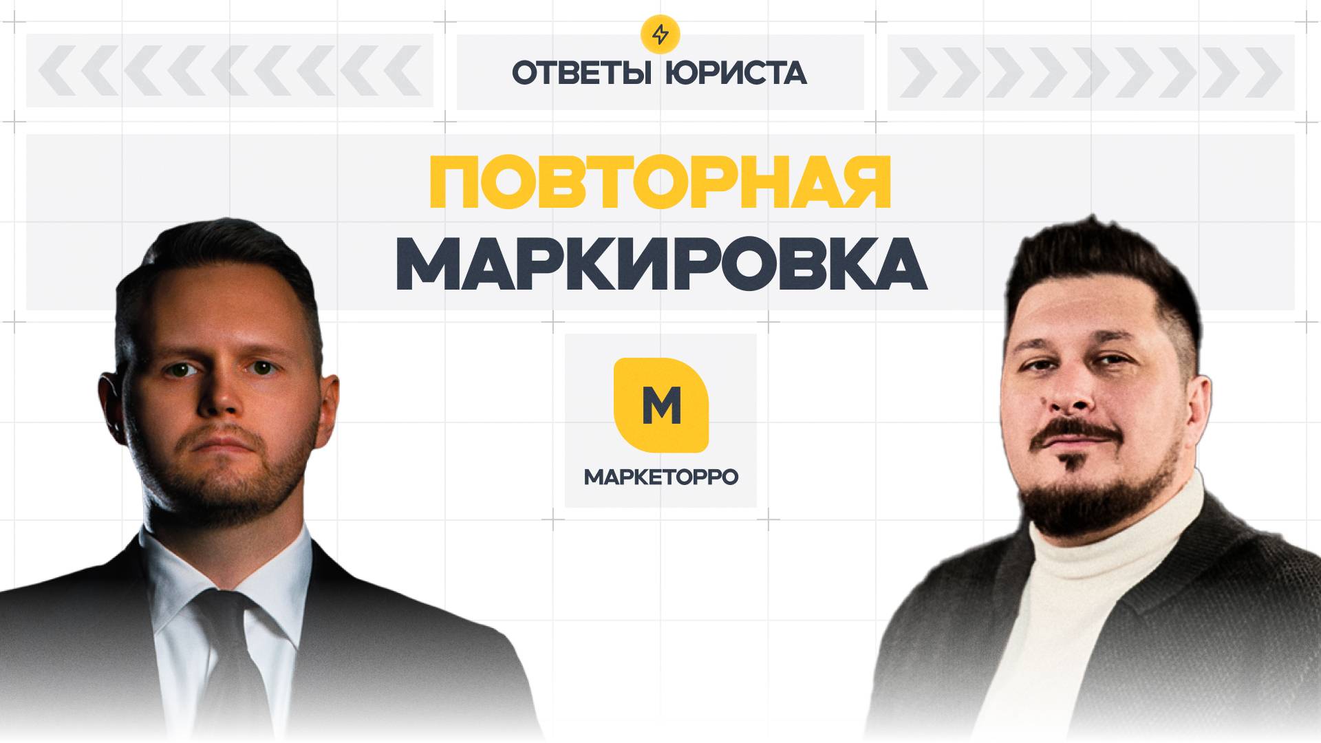 Как маркировать рекламный креатив повторно? | Маркеторро | Маркировка рекламы