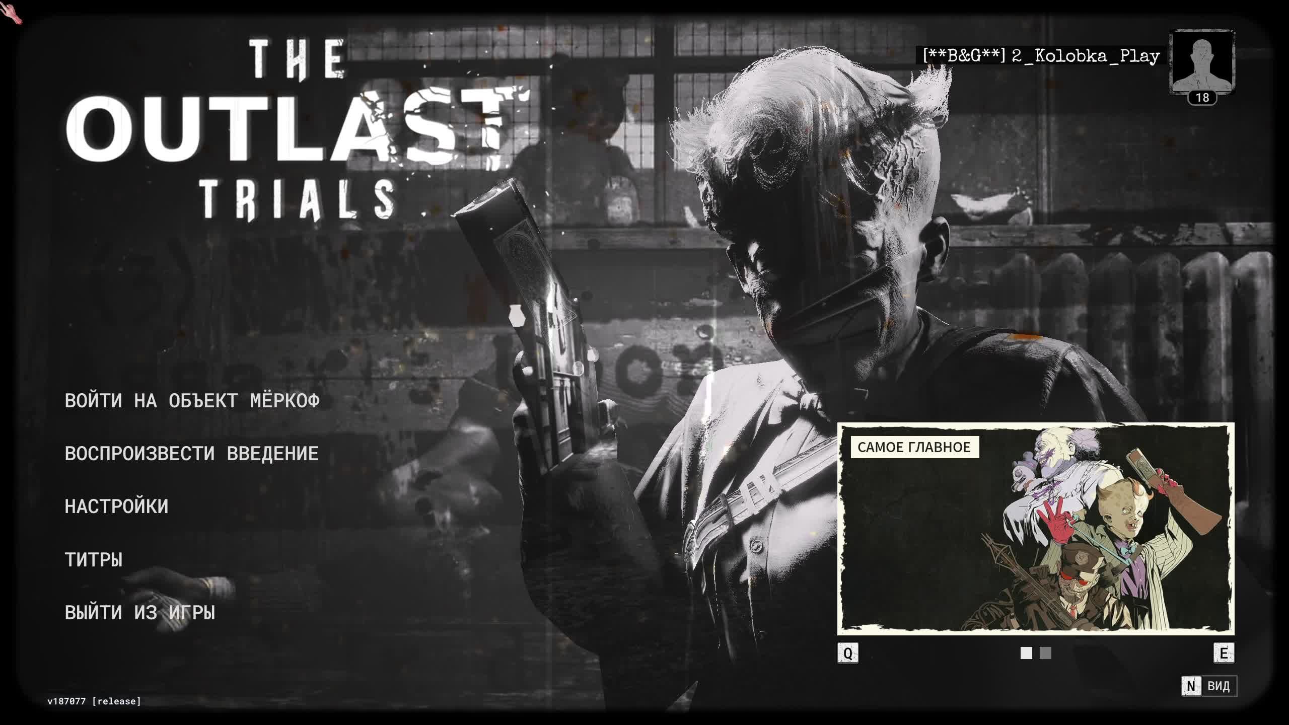 Стрим The Outlast Trials