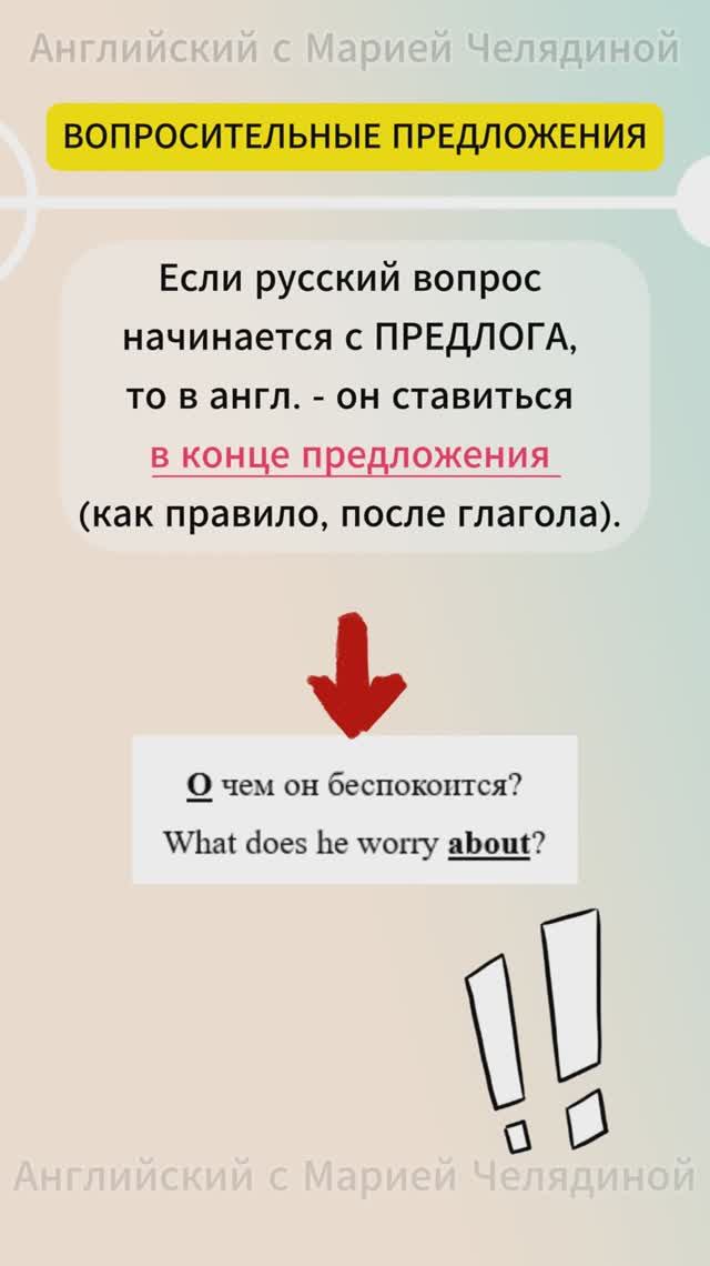 Вопросительные предложения ‼️❕‼️#английскийсмариейчелядиной #english
