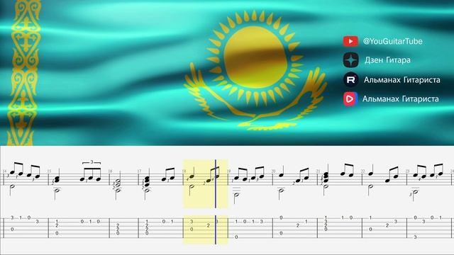 Гимн Казахстана на гитаре / Menıñ Qazaqstanym / The national anthem of Kazakhstan on guitar /