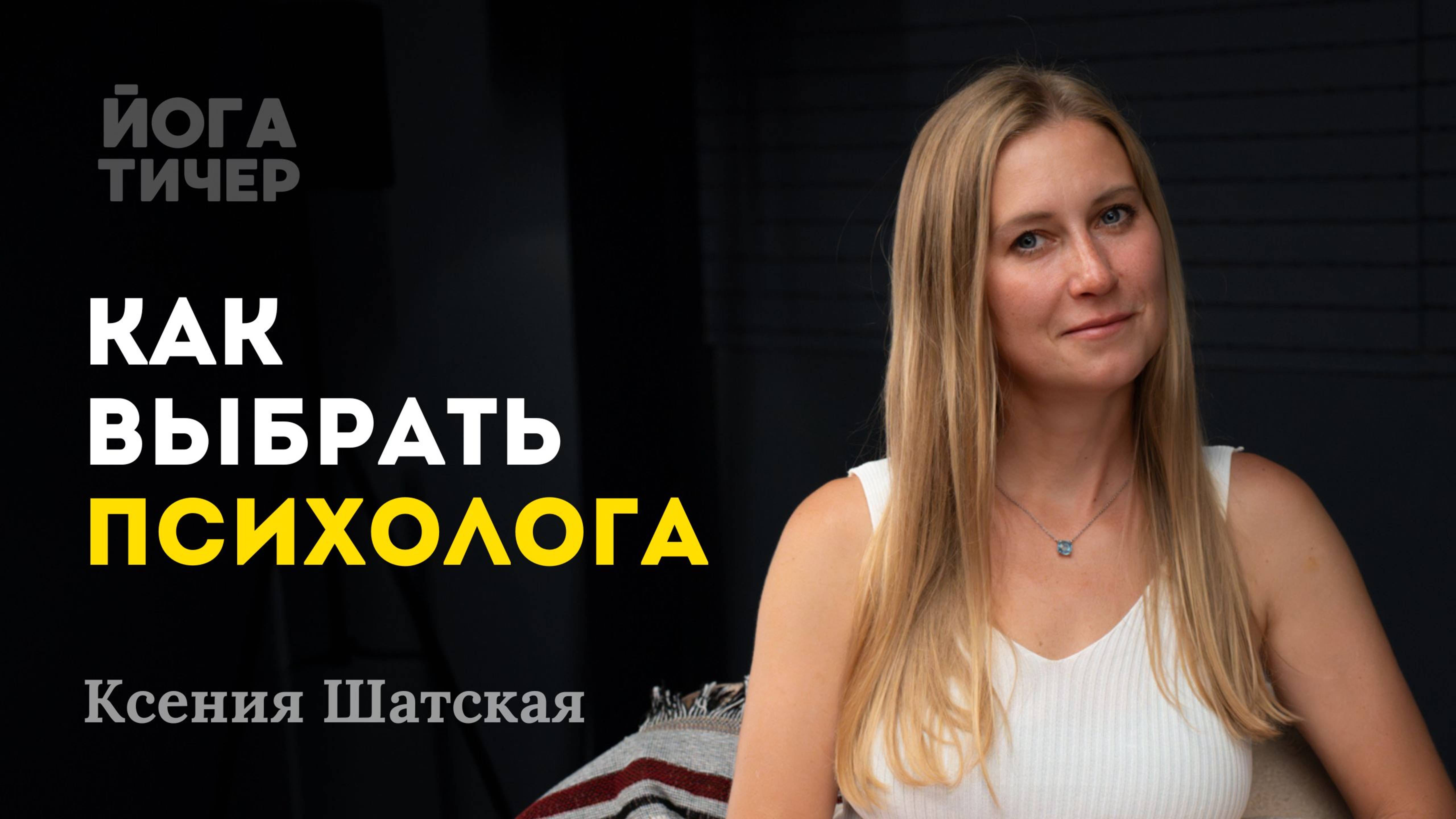 Как понять, что твой психотерапевт — шарлатан?