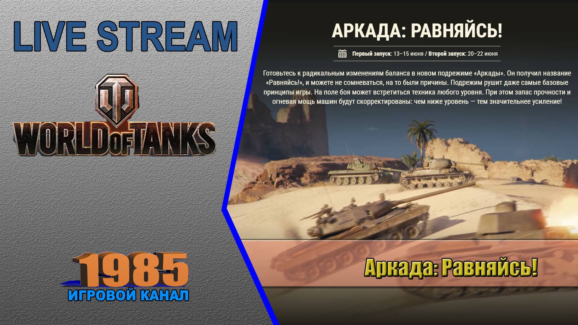 Аркада: Равняйсь! | World of Tanks [#071]