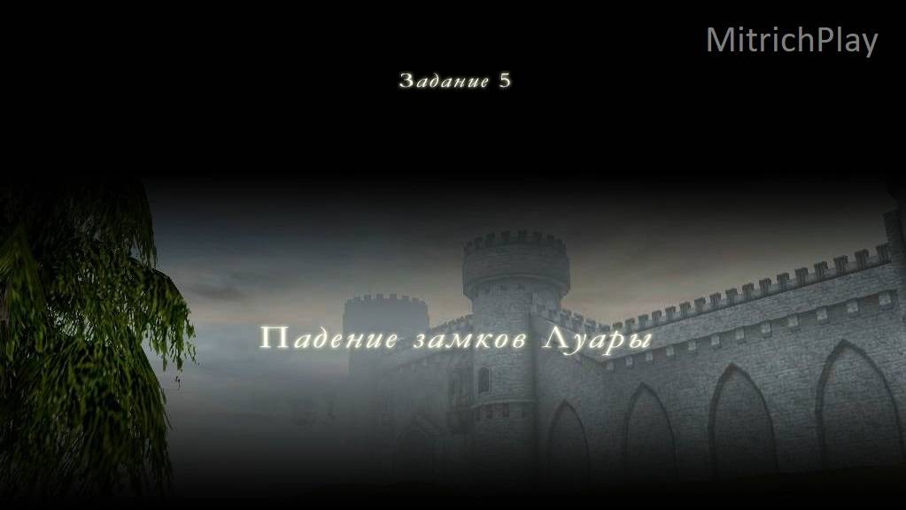 Задание 5: Падение замков Луары: Жаржо ⯈ Wars & Warriors: Joan of Arc #05