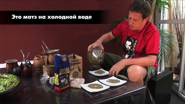 Как правильно пить мате. Часть 1