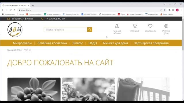 Где находится реферальная ссылка в личном кабинете на сайте Компании SBM?