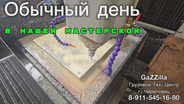 Обычный день в нашей мастерской