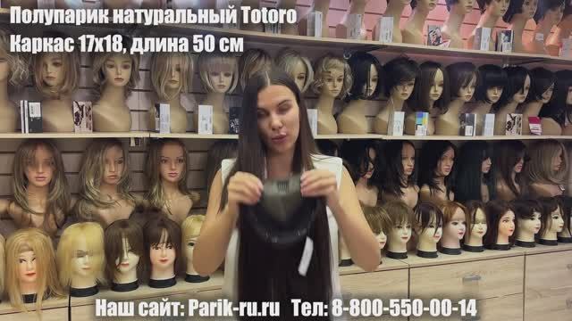 Обзор на натуральные накладки и полупарик Totoro