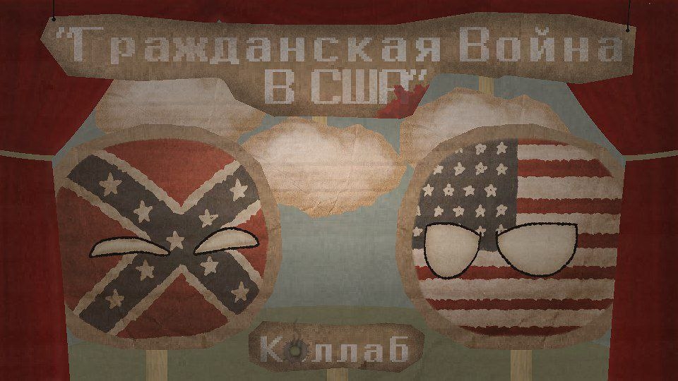 Гражданская война в США | CountryBalls | Коллаб