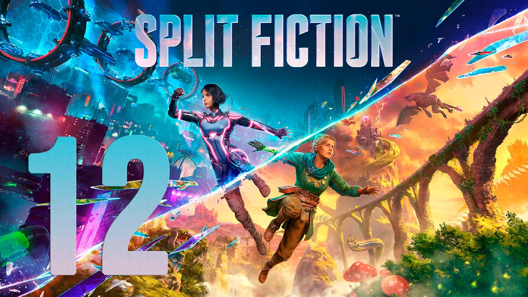 Split Fiction. Серия 12 [Русская озвучка] (Беги и стреляй, Смотритель)