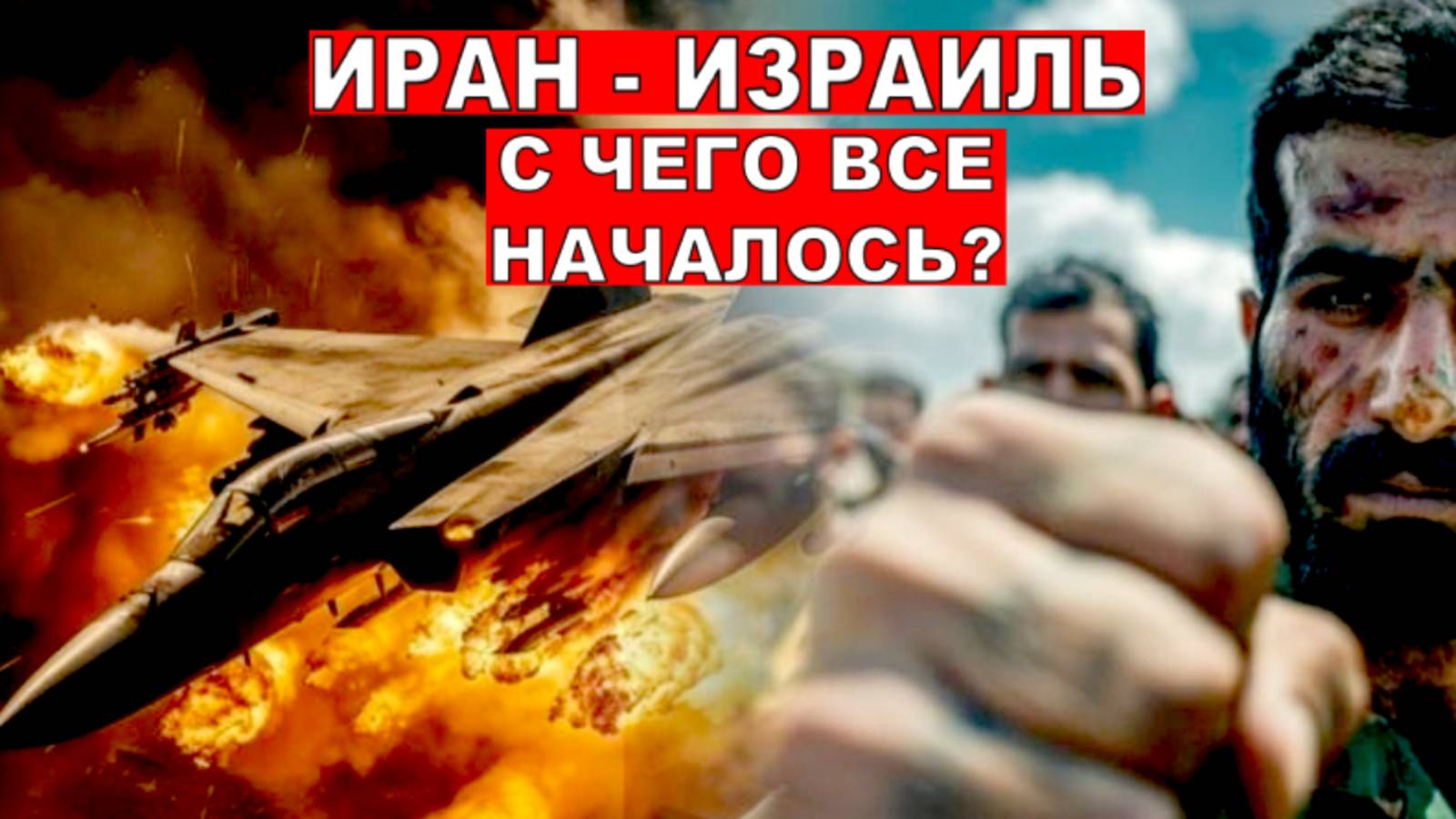 Израиль последние новости на сегодня #Израиль #Иран
