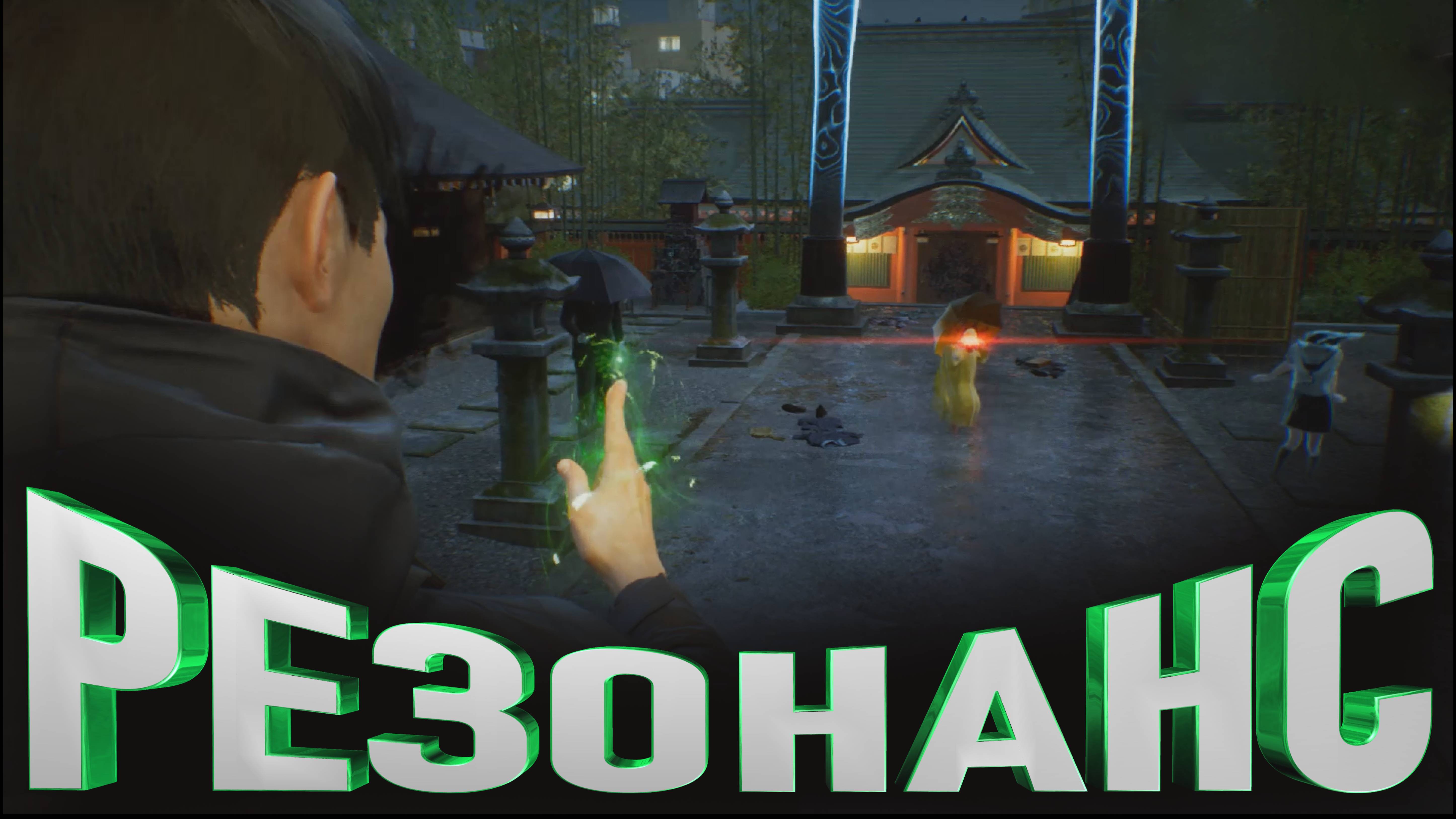 ВЕРНУЛИ СВОЮ СИЛУ - Ghostwire. Tokyo - ЧАСТЬ 7