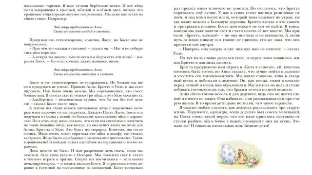 Мы все из Бюллербю, 4 часть