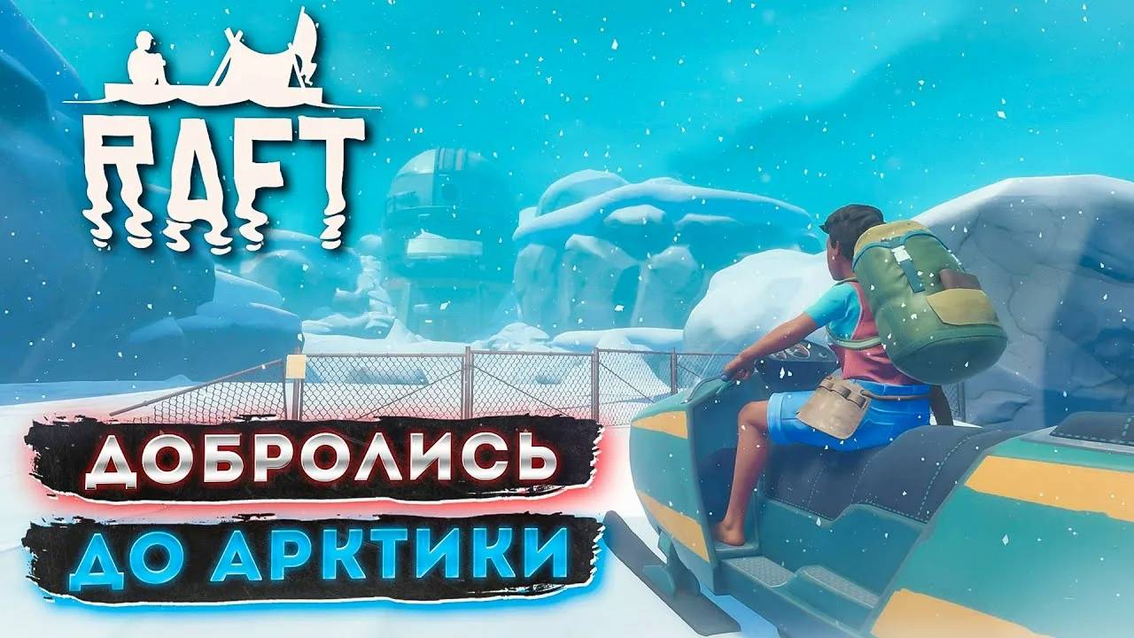 RAFT - Выживаем на плоту №7