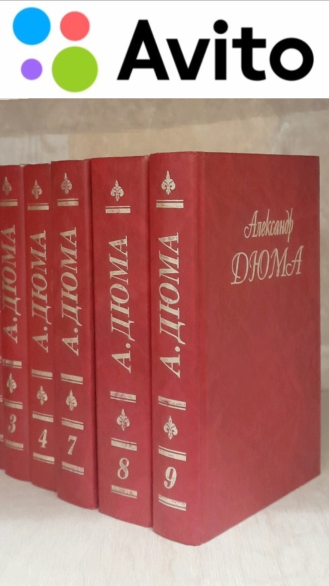 🚫 Продано | 900 ₽ За 7 книг | Александр Дюма: Собрание сочинений #Авито