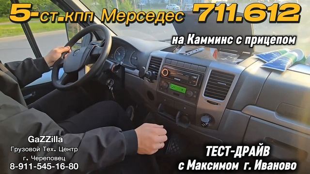 5-ст. кпп Спринтер на ГАЗель Камминс г.Иваново