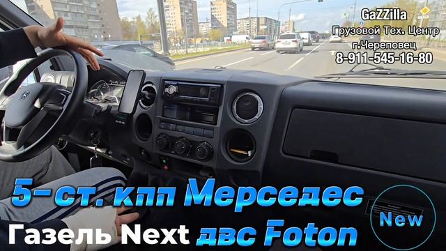 5-ст. кпп Спринтер на ГАЗель Foton G21 г.Вологда
