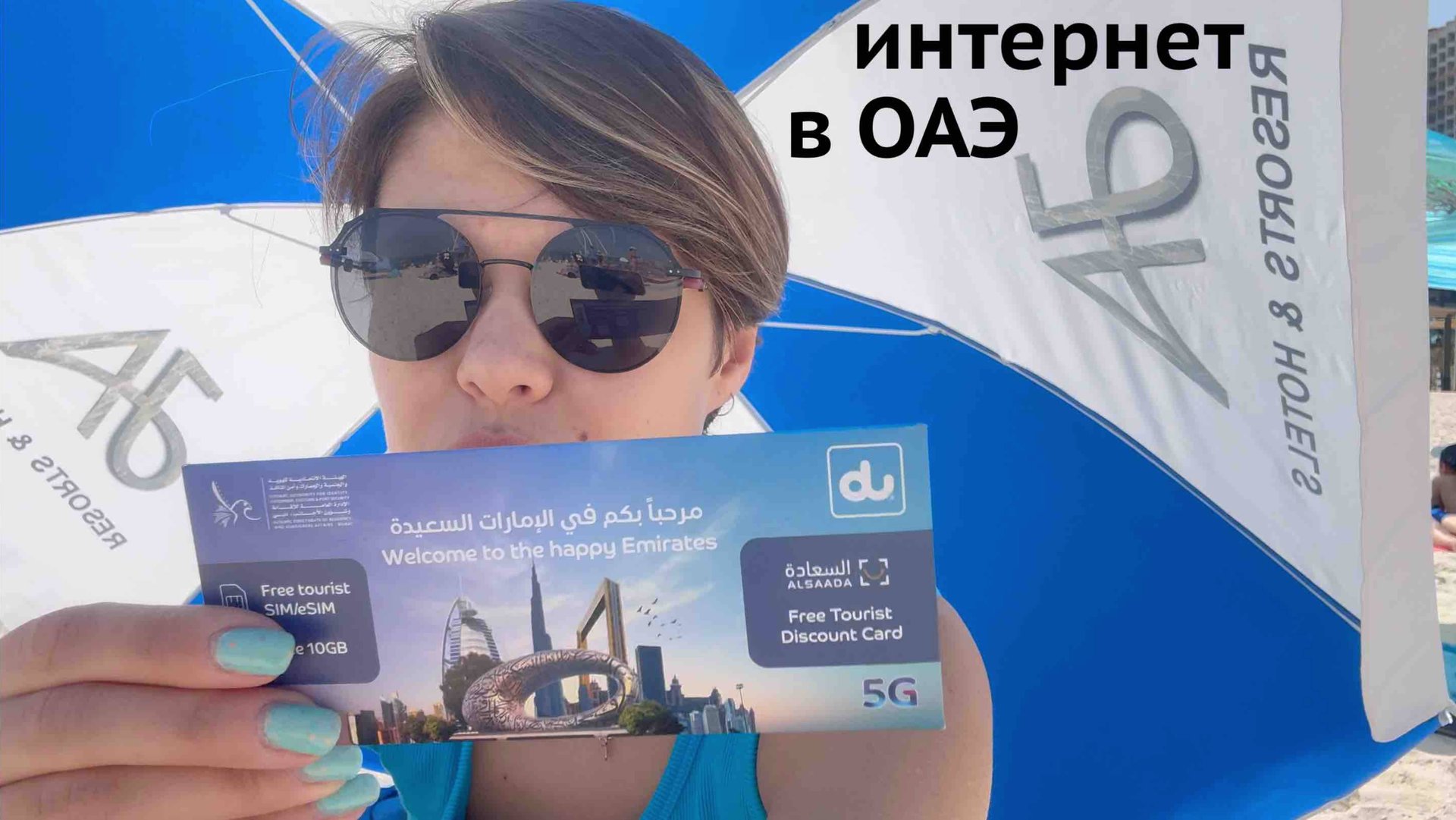 Связь и интернет в Дубае что нужно знать