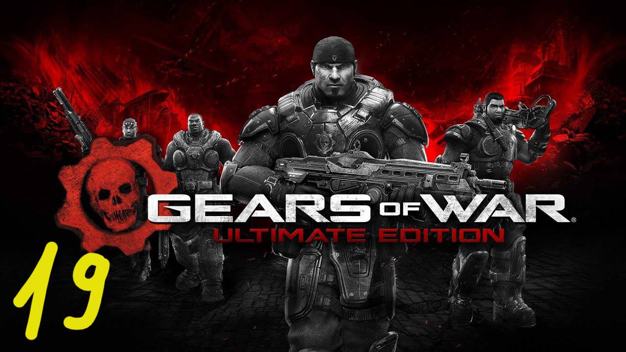 Прохождение Gears of War #19 (Брюхо чудовища: Груз коалиции)