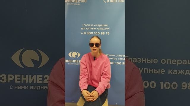 Отзыв после лазерной коррекции зрения в клинике "Зрение 2100", 88001009876