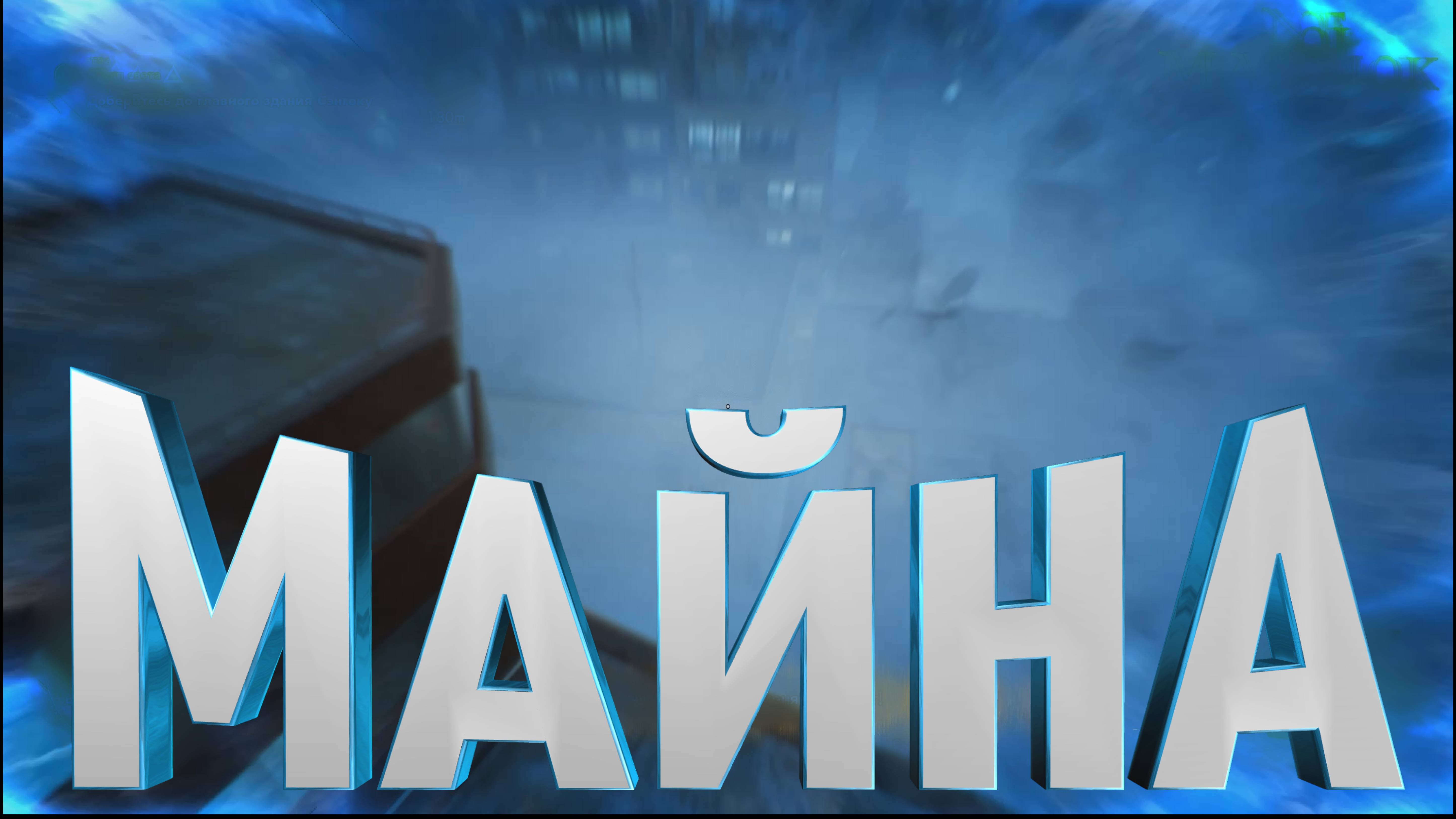 А СРАЗУ ПРЕДУПРЕДИТЬ НЕЛЬЗЯ -  Ghostwire. Tokyo - ЧАСТЬ 8