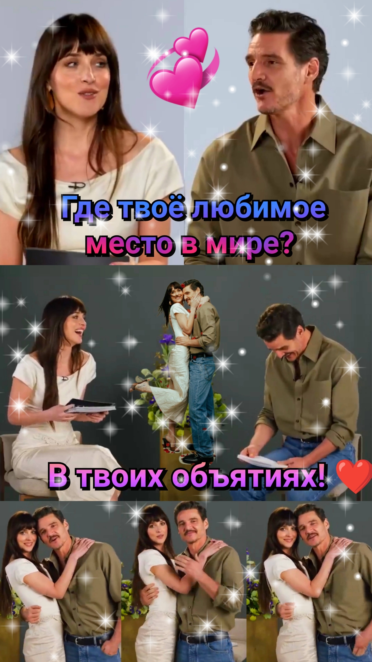 😂😍 ПЕДРО ПАСКАЛЬ НАЗВАЛ ДАКОТЕ ДЖОНСОН ЕГО ЛЮБИМОЕ МЕСТО В МИРЕ 💙