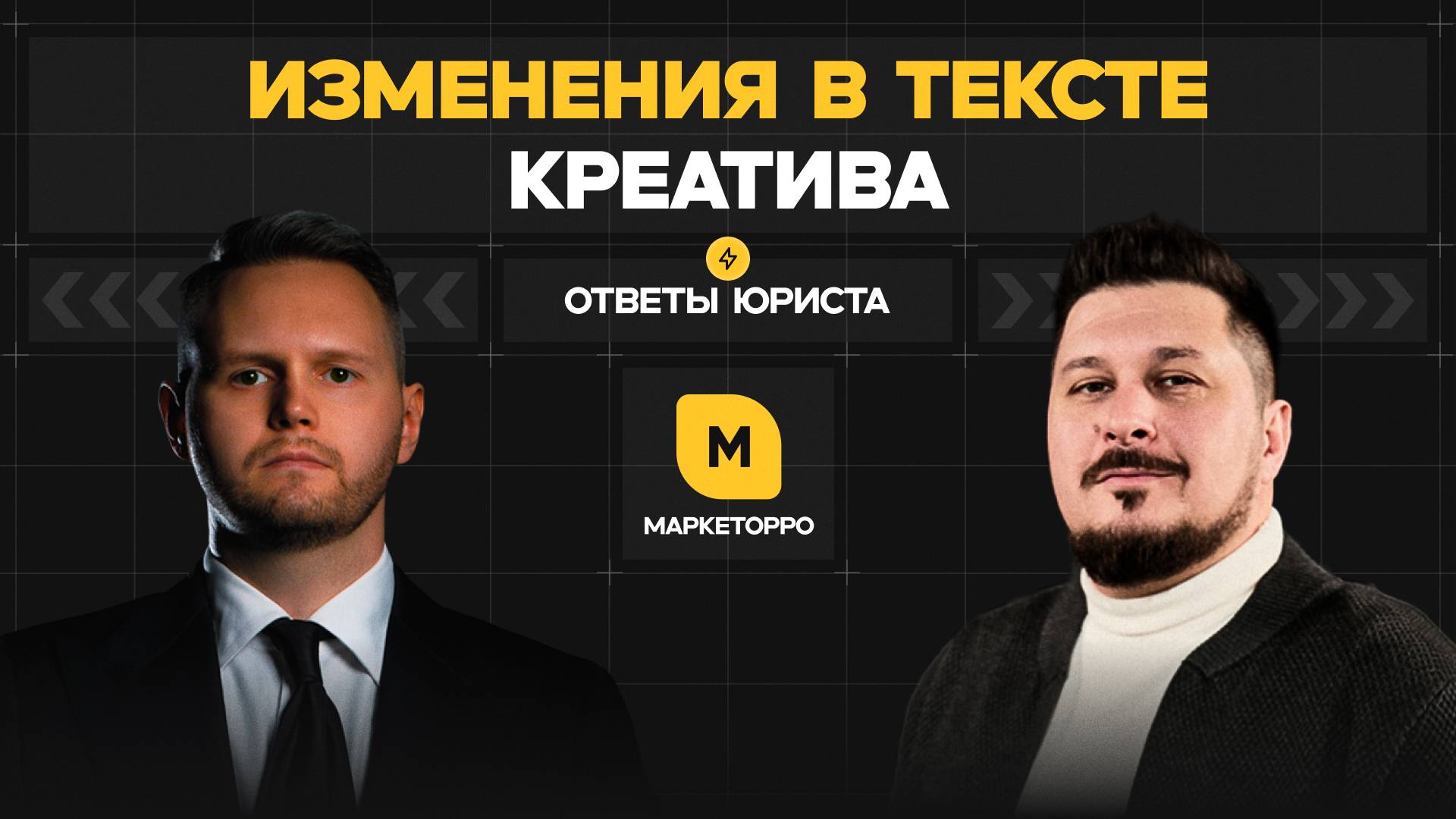 Изменения в рекламном креативе. Возможны ли?