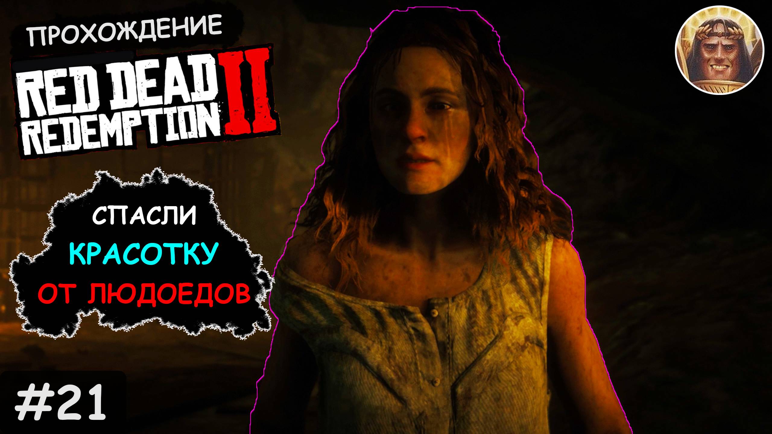 RED DEAD REDEMPTION 2 в 2K разрешении ▶ Прохождение #21 ▶ Спасение Мередит