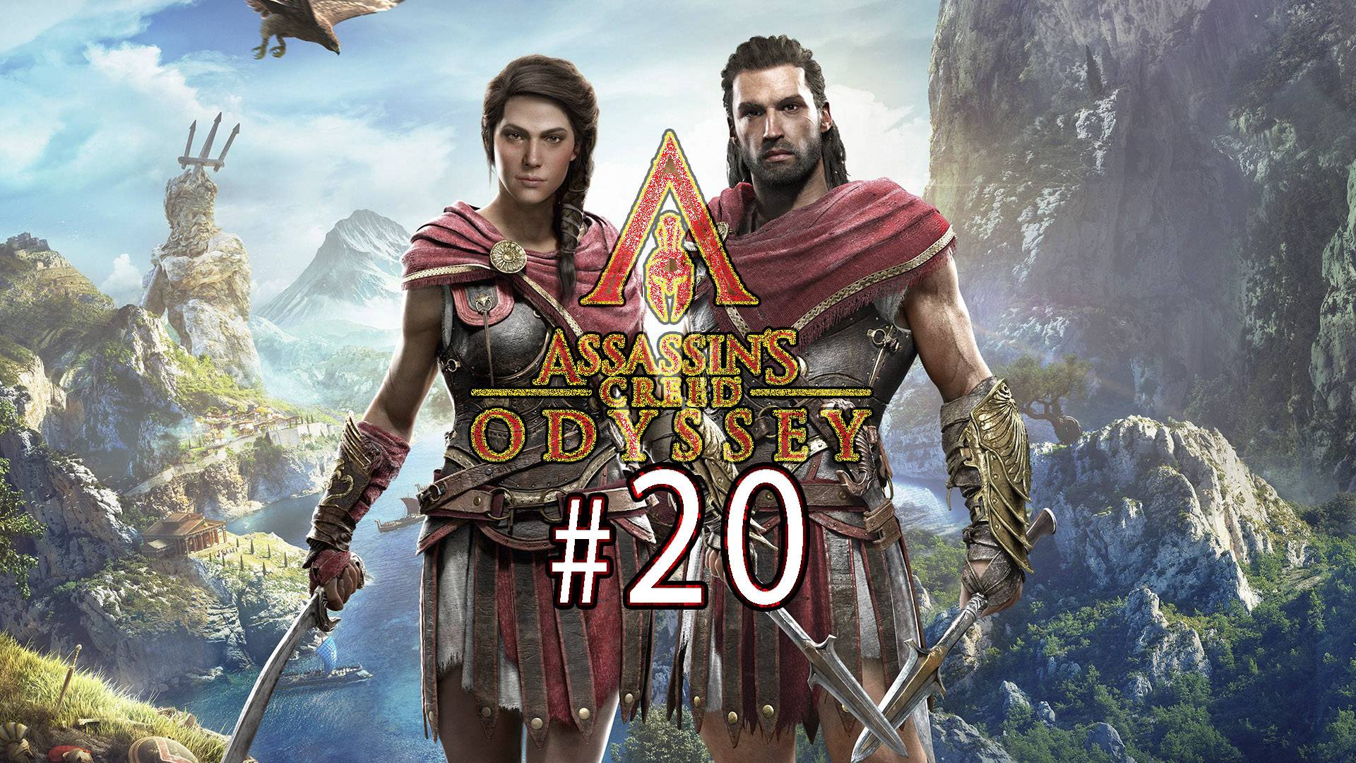 От новичка до тира Эгейского моря - стрим-прокачка Assassin’s Creed Odyssey