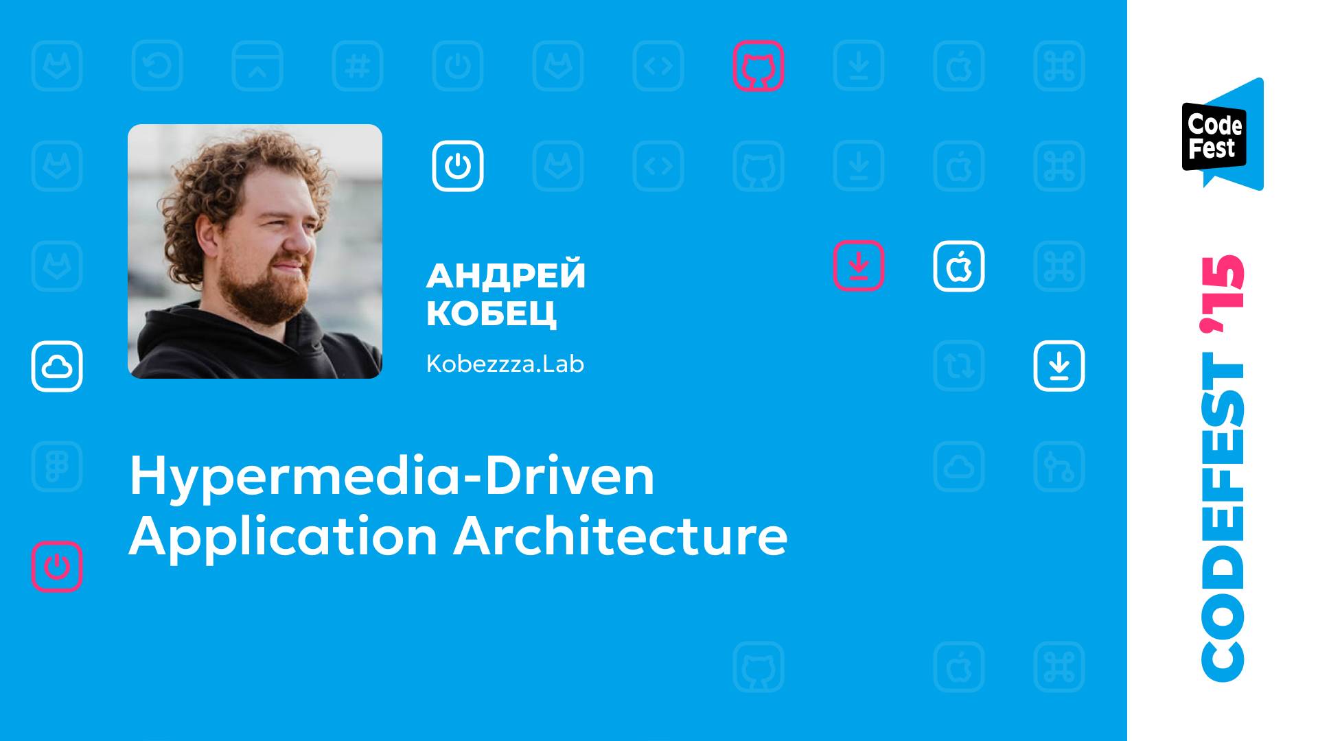 Андрей Кобец. Hypermedia-Driven Application Architecture
