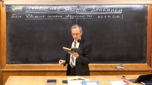 Урок физики 85. Движение связанных тел (ч.1)