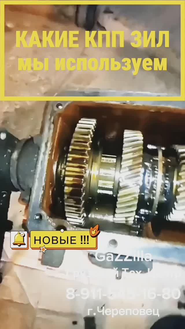 Какие кпп ЗИЛ мы используем ?  НОВЫЕ !!!