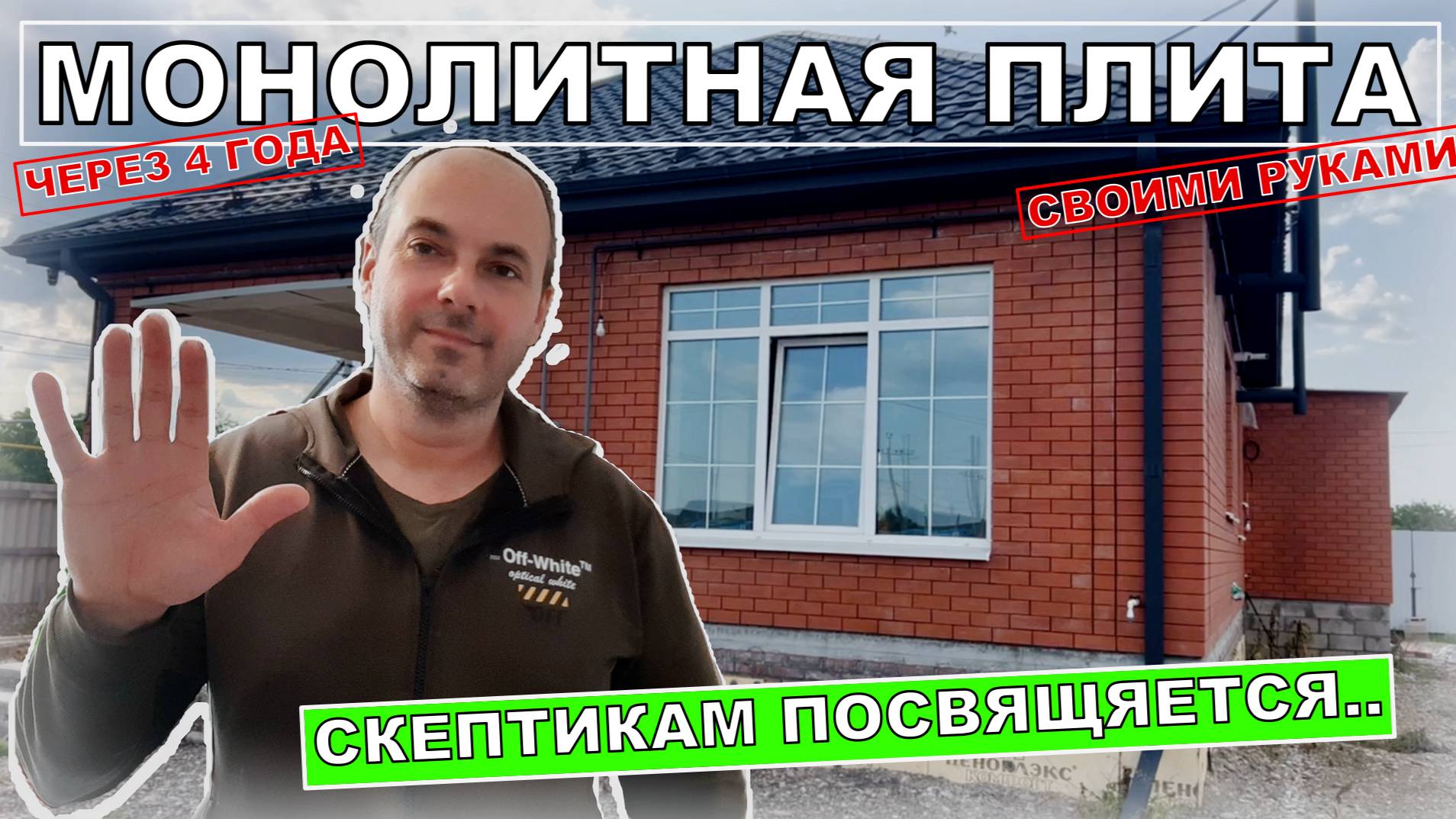 МОНОЛИТНАЯ ПЛИТА. РЕЗУЛЬТАТ РАБОТЫ ЧЕРЕЗ 4 ГОДА. | Построй!КА