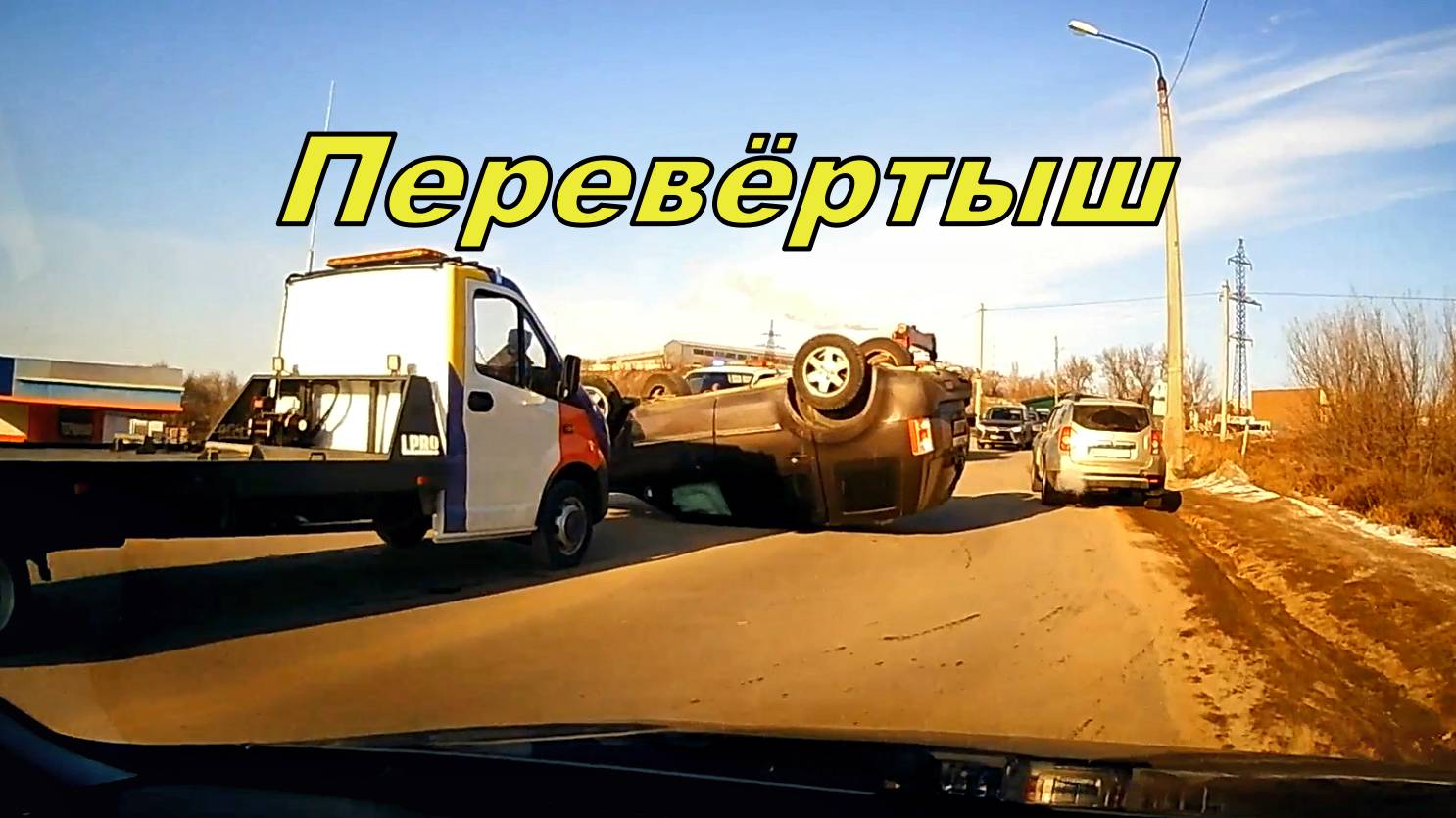 Перевёртыш