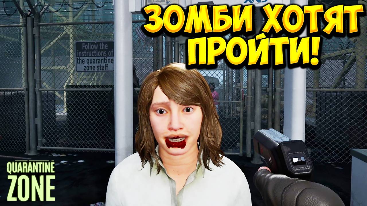 ЗОМБИ ХОТЯТ ПРОЙТИ! Quarantine Zone: The Last Check - ПРОХОЖДЕНИЕ #2🔥