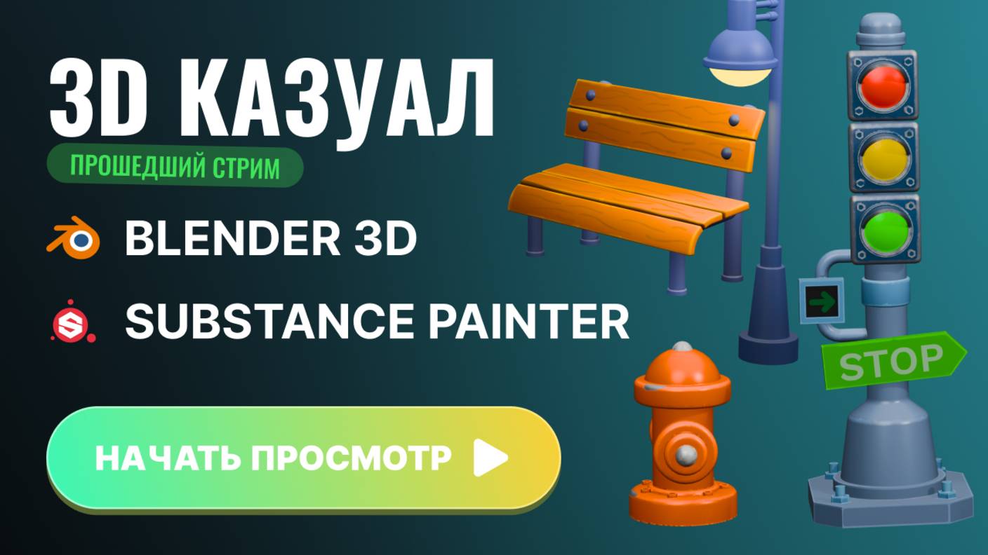 3D казуал