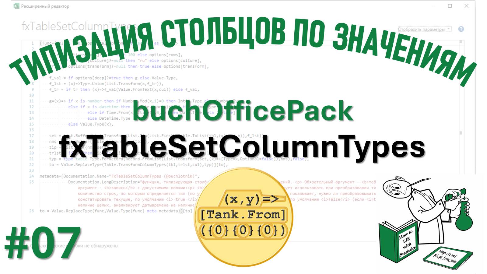 07 buchOfficePack - fxTableSetColumnTypes