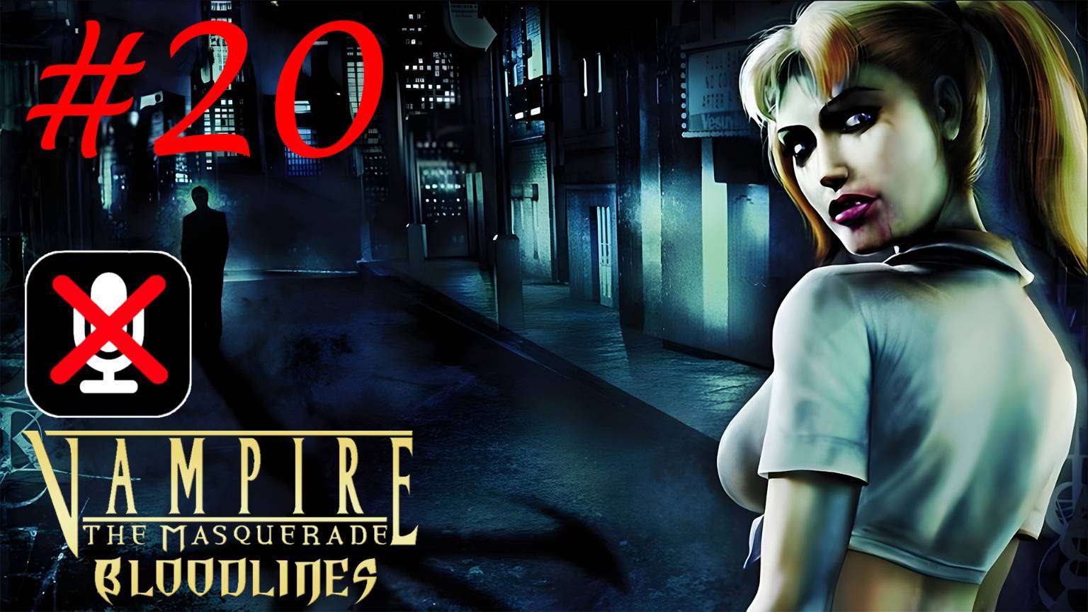 Vampire: The Masquerade - Bloodlines #20 - Приди в Мою Обитель