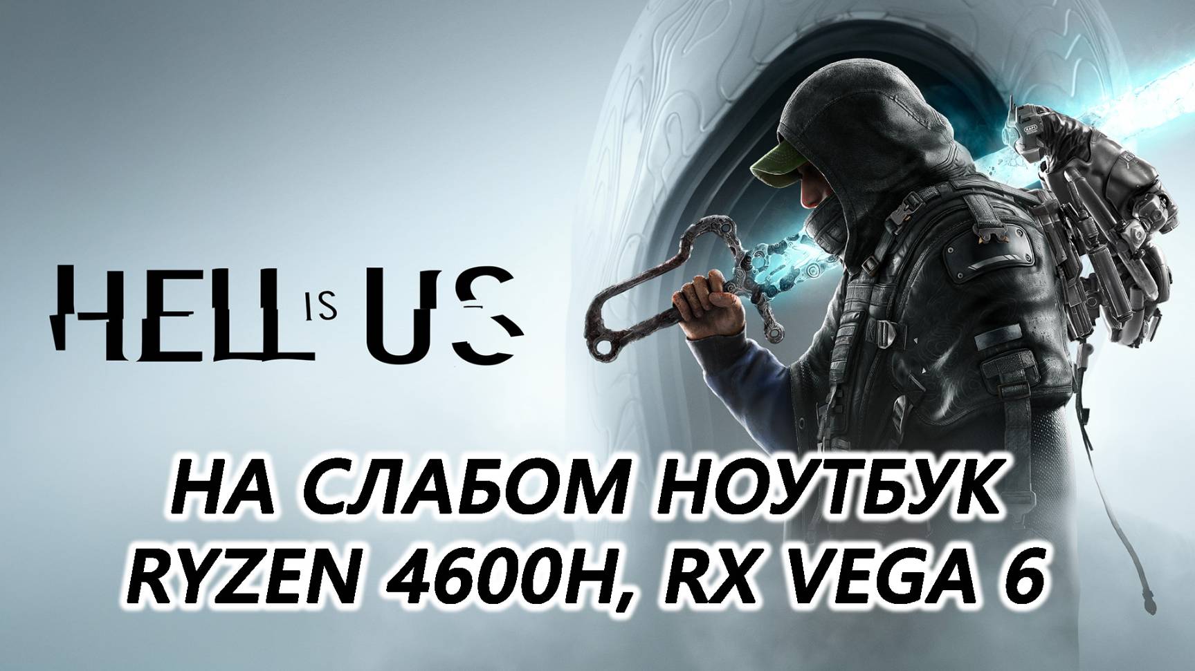Hell is Us на слабом ноутбуке (RX Vega 6)