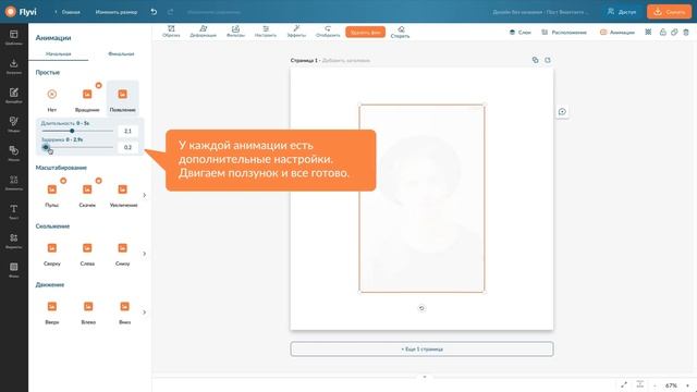 Раздел анимаций во Flyvi