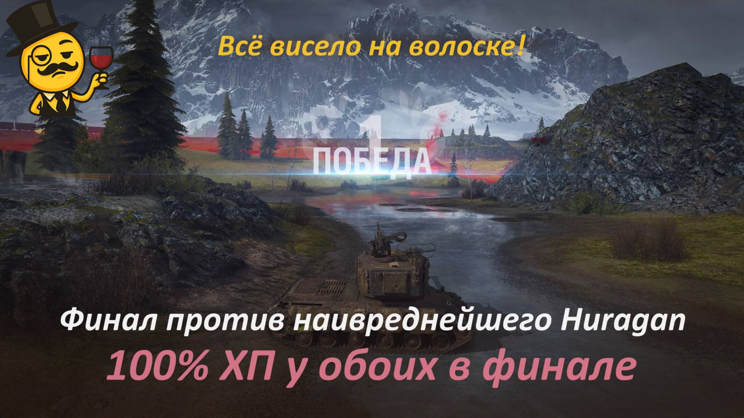 Если очень хочешь найти проблемы, ты без труда найдёшь их в Мире Танков в режиме Стальной Охотник