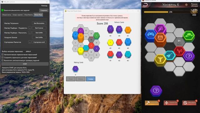 Puzzle and Survival_PNS BOT_Видео по работе помощника мини-игры "Укладчик блоков"