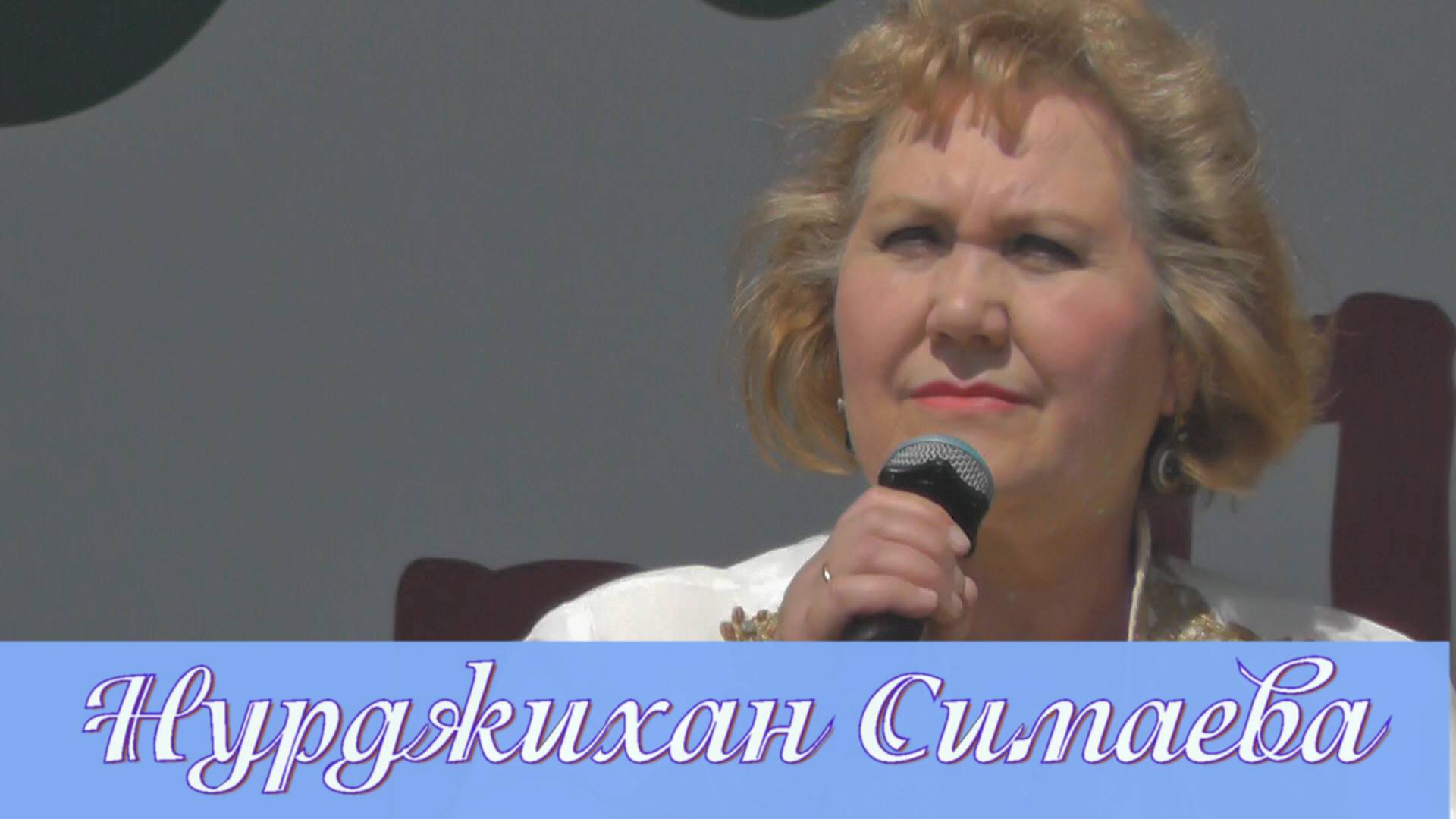 Нурджихан Симаева на Сабантуе-2025 в Пушкино