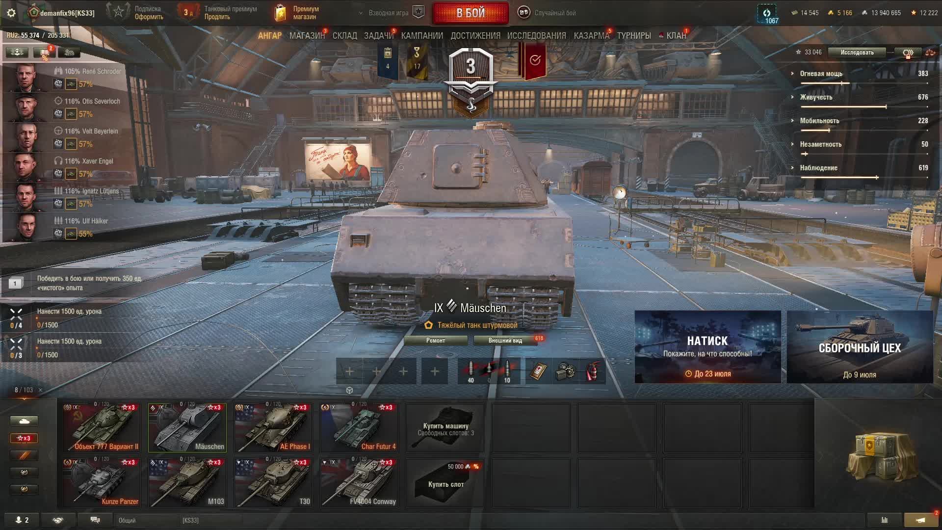 Мир танков ► Случайные бои •Стальной охотник○Натиск.