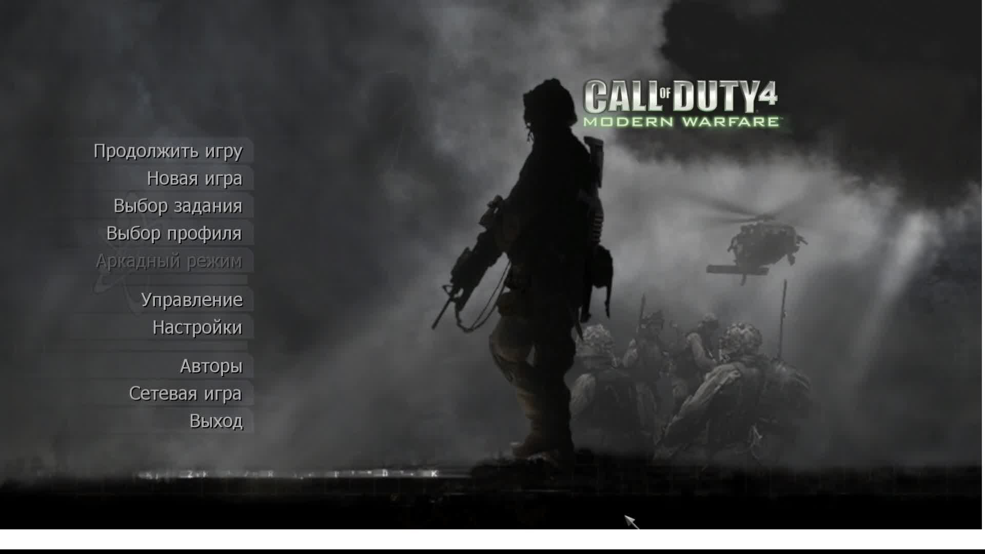 Call of Duty 4 Modern warfare прохождение#4