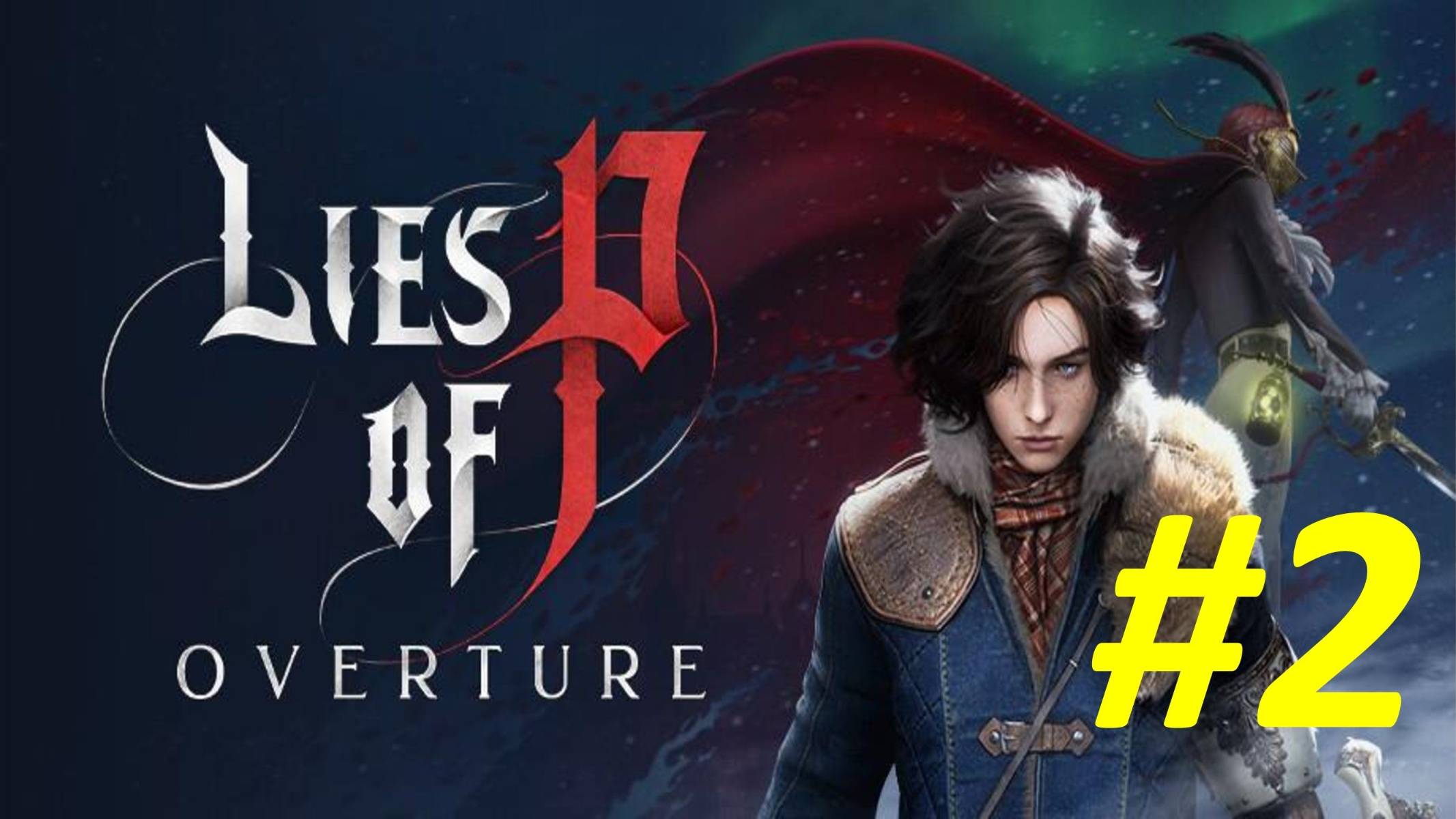 Прохождение Lies of P Overture #2 Маркиона Кукловод Смерти