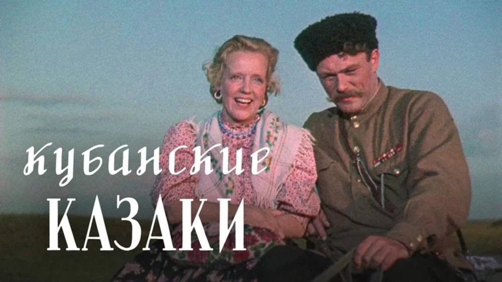 Кубанские казаки